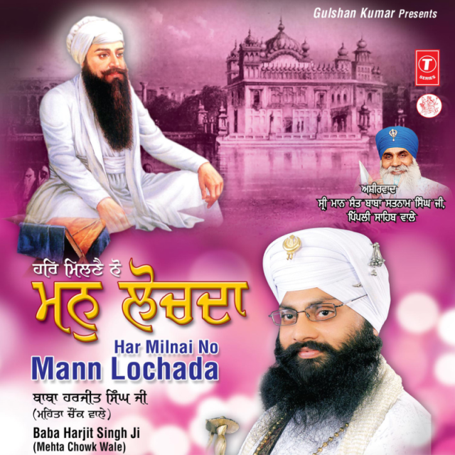 Har Milanai No Mann Lochada - Baba Harjit Singh (Mehta Chowk) - Free ...